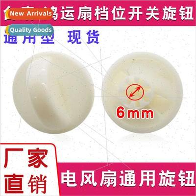 table fan speed swch knob universal electric fan gear timer