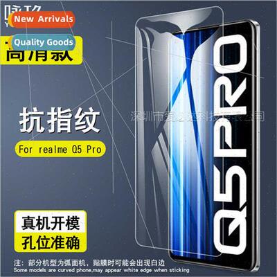 For Realme Realme Q5 Pro tempered film RealmeQ5 Pro HD explo