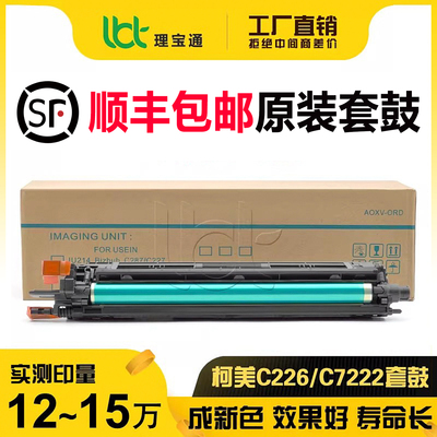 柯美C2267222287套鼓显影仓