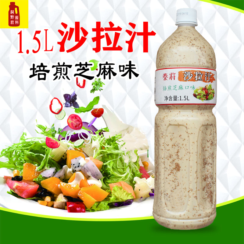 泰将沙拉汁1.5L焙煎芝麻蔬菜水果火锅芝麻拌面沙拉大瓶装蘸酱商用