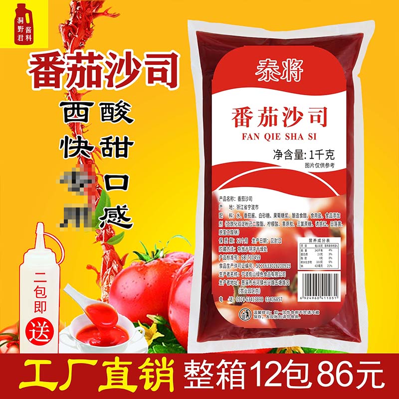 泰将番茄沙司酱1kg汉堡寿司意大利面披萨手抓饼鸡块披萨薯条蘸酱