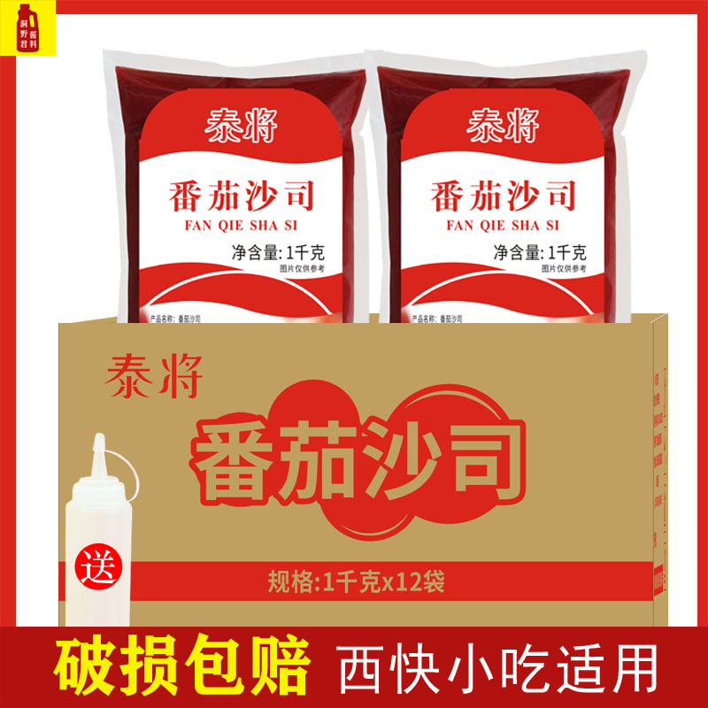 泰将番茄沙司商用24斤箱装汉堡寿司意大利面披萨手抓饼薯条蘸酱