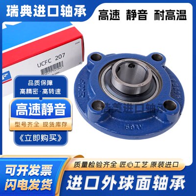 SKF进口外球面圆形带座轴承UCFC205 206 207 208 209 210 211 212