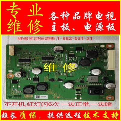 快速维修索尼液晶电视 KD-49X8500F 恒流板 1-982-631-21