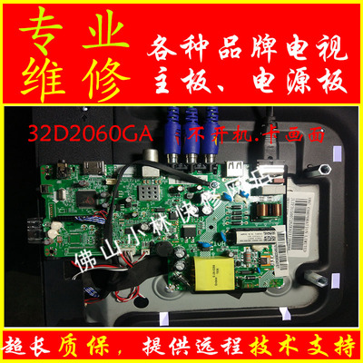 维修 长虹 32D2060GA 主板TH506F6 1.30.TH506F6-01-01