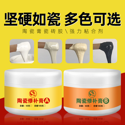 瓷砖修补膏瓷砖胶地板砖破损坑洞填充裂缝修补浆家用釉面修复神器