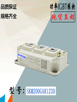 西门康SKM195GAR124DNIGBT模块