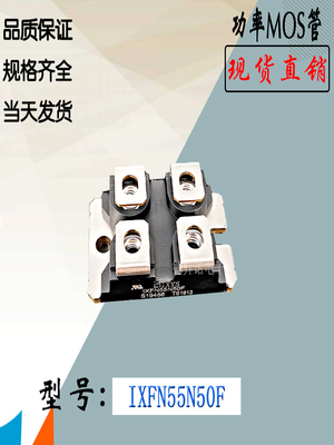 IXYS功率模块IXFN55N50MOS管