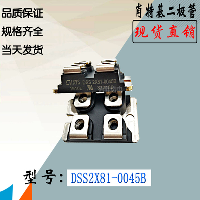 肖特基二极管DSS2X81-0045BIXYS