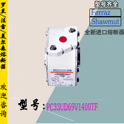 Y300585现货直销PC33UD69V1500TF全新热卖罗兰熔断器质保一年