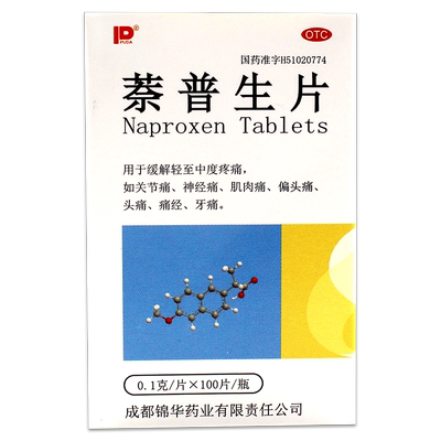 【PUDA】萘普生片0.1g*100片*1瓶/盒偏头痛牙痛头痛关节痛