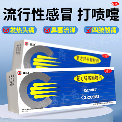 【臣功再欣】复方锌布颗粒剂100mg150mg2mg*12袋/盒