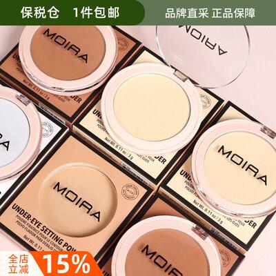正品现货MOIRA眼下定妆蜜粉饼细腻轻薄柔焦提亮雾面不卡粉眼部