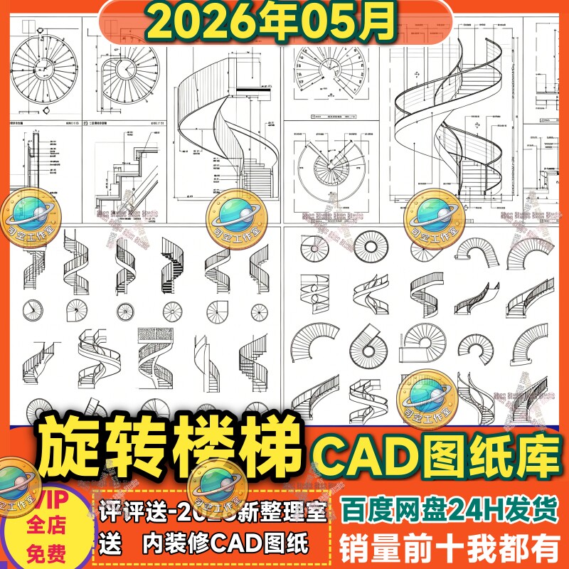 CAD室内别墅装修旋转楼梯平面图立面弧形楼梯节点剖面详图施工图
