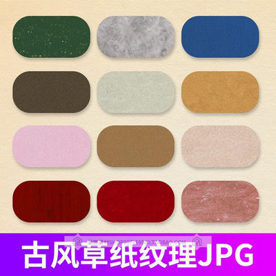 高清复古草纸宣纸古风素雅纸张纹理肌理纸纹JPG背景设计素材图片