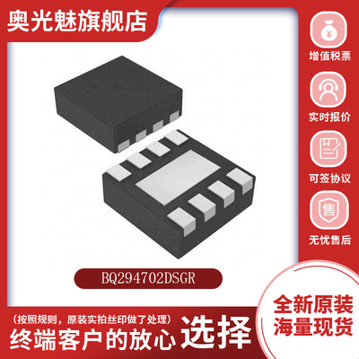 芯片BQ294702DSGR全新原装现货