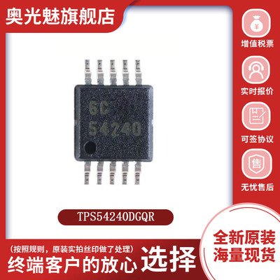 TITPS54240DGQR全新原装正品