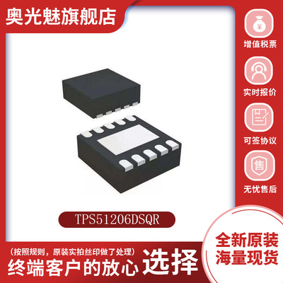 芯片TPS51206DSQR全新原装现货