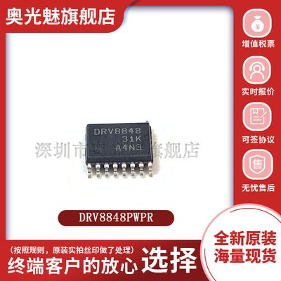 DRV8848PWPR电机驱动器芯片