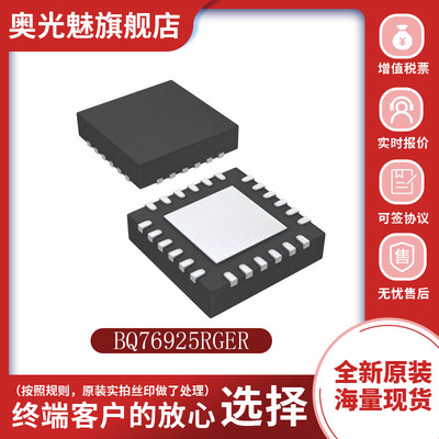 芯片BQ76925RGER全新原装现货