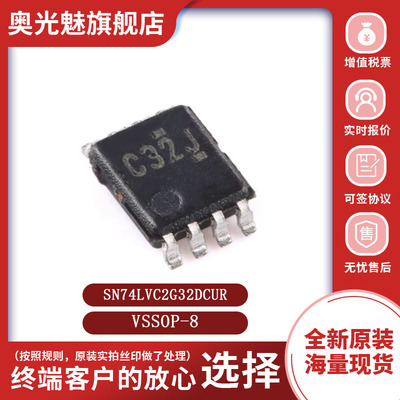 SN74LVC2G32DCUR双路2输入芯片