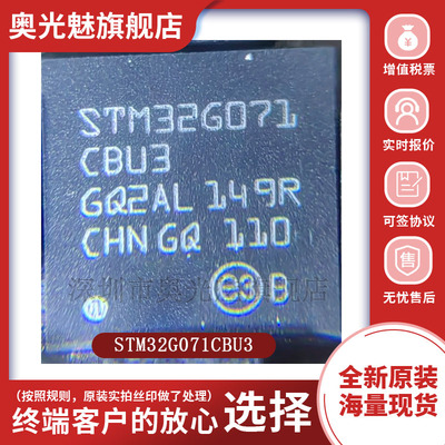 原装正品 STM32G071CBU3 UFQFPN-48 单片机 32微控制器 IC 芯片
