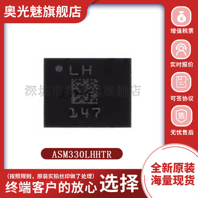 全新原装ASM330LHHTR集成电路IC