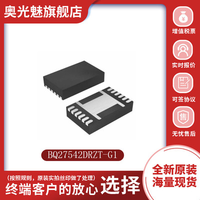芯片BQ27542DRZT-G1全新原装现货