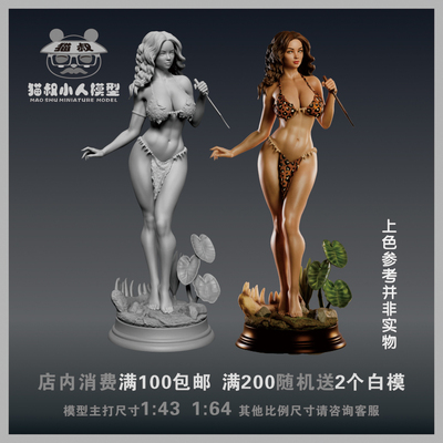 【猫叔模型】A92-25 漫画 穴居蛮女1/64 或1/43比例人偶微缩白模