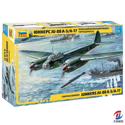 天易模型 红星/ZVEZDA 7284 1/72 容克 Ju-88 A-17/A-5 轰炸机