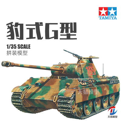 田宫塑料拼装模型静态坦克