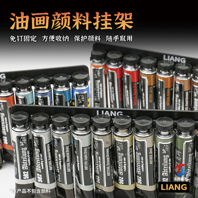 天易模型 LIANG 0234 模型工具美术颜料 油画颜料挂架 2in1
