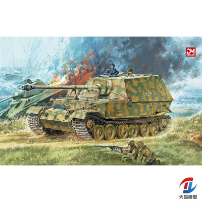 天易模型 梦威/DRAMI 6317 1/35 斐迪南坦克歼击车