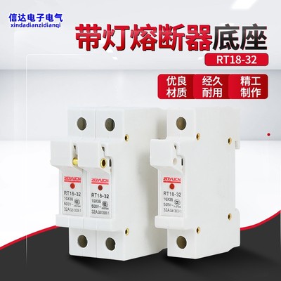 熔断器底座RT18-32X 保险丝座带指示灯1P2P3P4P 导轨按装保险丝坐