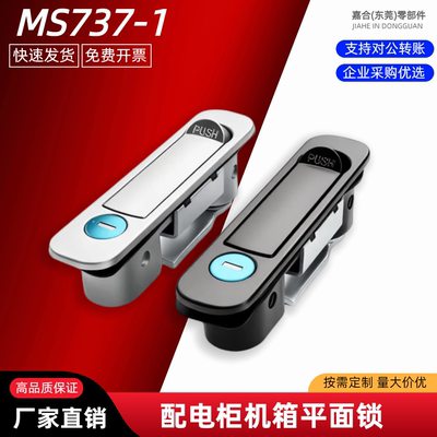 嘉合MS737-1锌合金按压平面锁