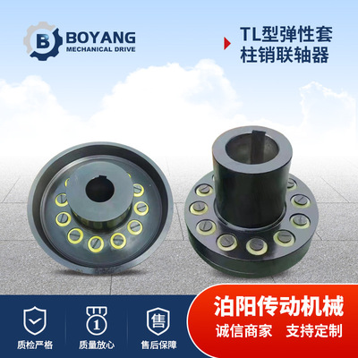 电机传动轴TL型弹性套水泵风机对轮联轴器件工业靠背轮柱销联轴器