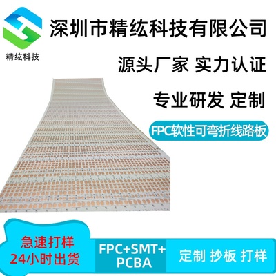 LED柔性线路板FPC软性可弯折线路板（5050内置IC双面黑色覆盖膜）