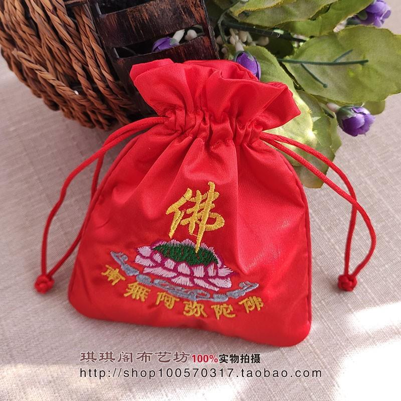 特卖明黄色莲花佛字绣花锦袋福袋佛珠佛牌念珠袋 饰品袋 绸布香包
