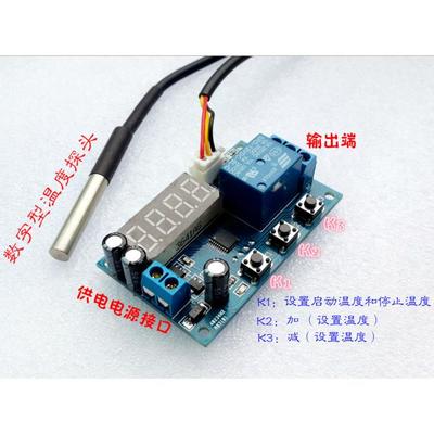 温度检测控制模块加热制冷DS18B20传感器12v继电器开关控制器包邮