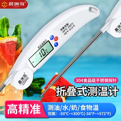 速发晨洲温数显计度温不锈钢家用测水温婴儿奶岛烘焙探温度计