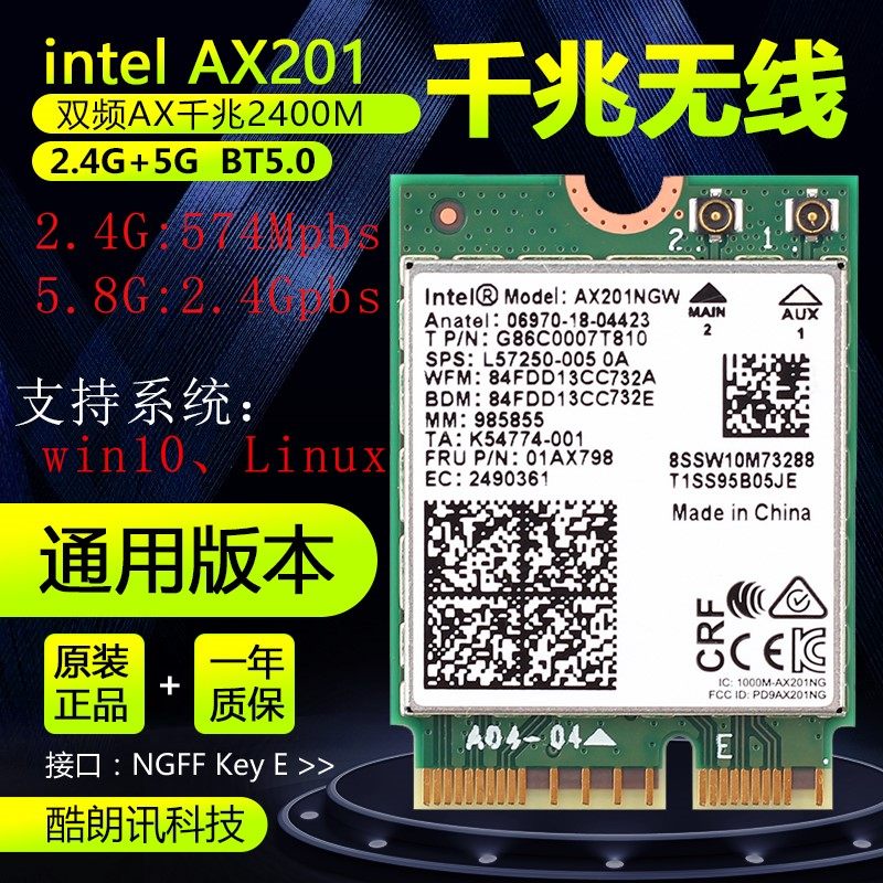 适用intel AX201无线网卡电脑m.2内置CNVio2蓝牙wifi6千兆2.4g双_虎窝淘