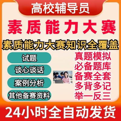 2024年全国高校辅导员素质能力大赛题库题目职业技能大赛知识试题