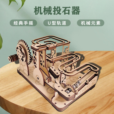 手工拼装木质立体拼图diy投石器机械传动轨道球儿童拼插益智玩具