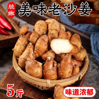 力荐5斤新鲜沙姜！辛辣多汁