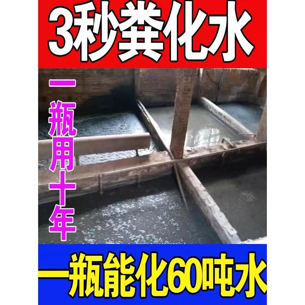 化粪池溶解剂化粪剂微生物养殖场农村旱厕除臭剂卫生间疏通下水道