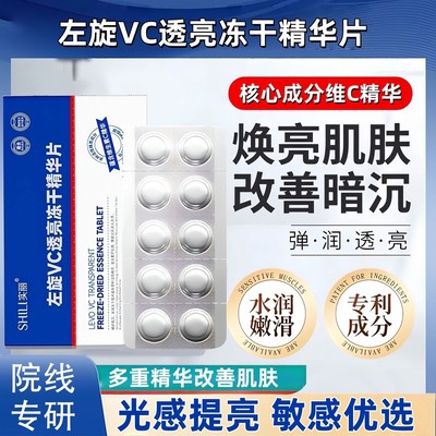 【高浓度】左旋维C丨假一赔十