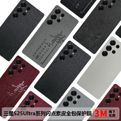 三星S25Ultra全包保护膜