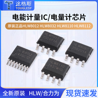 原装正品 HLW8012 HLW8032 HLW8110 HLW8112电能计量IC电量计芯片