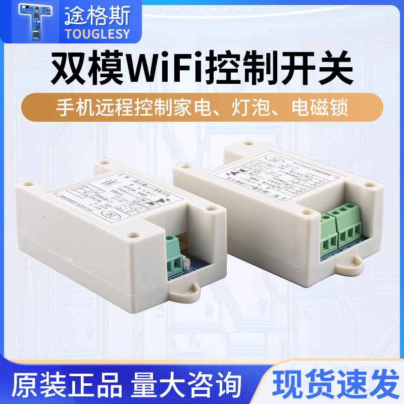 手机远程继电器开关易微联蓝牙+wifi无线遥控器可配遥控器WK2A-T