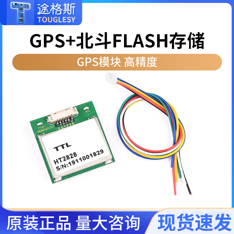 GPS模块2828U7G5LF串口定位飞控天线导航模块